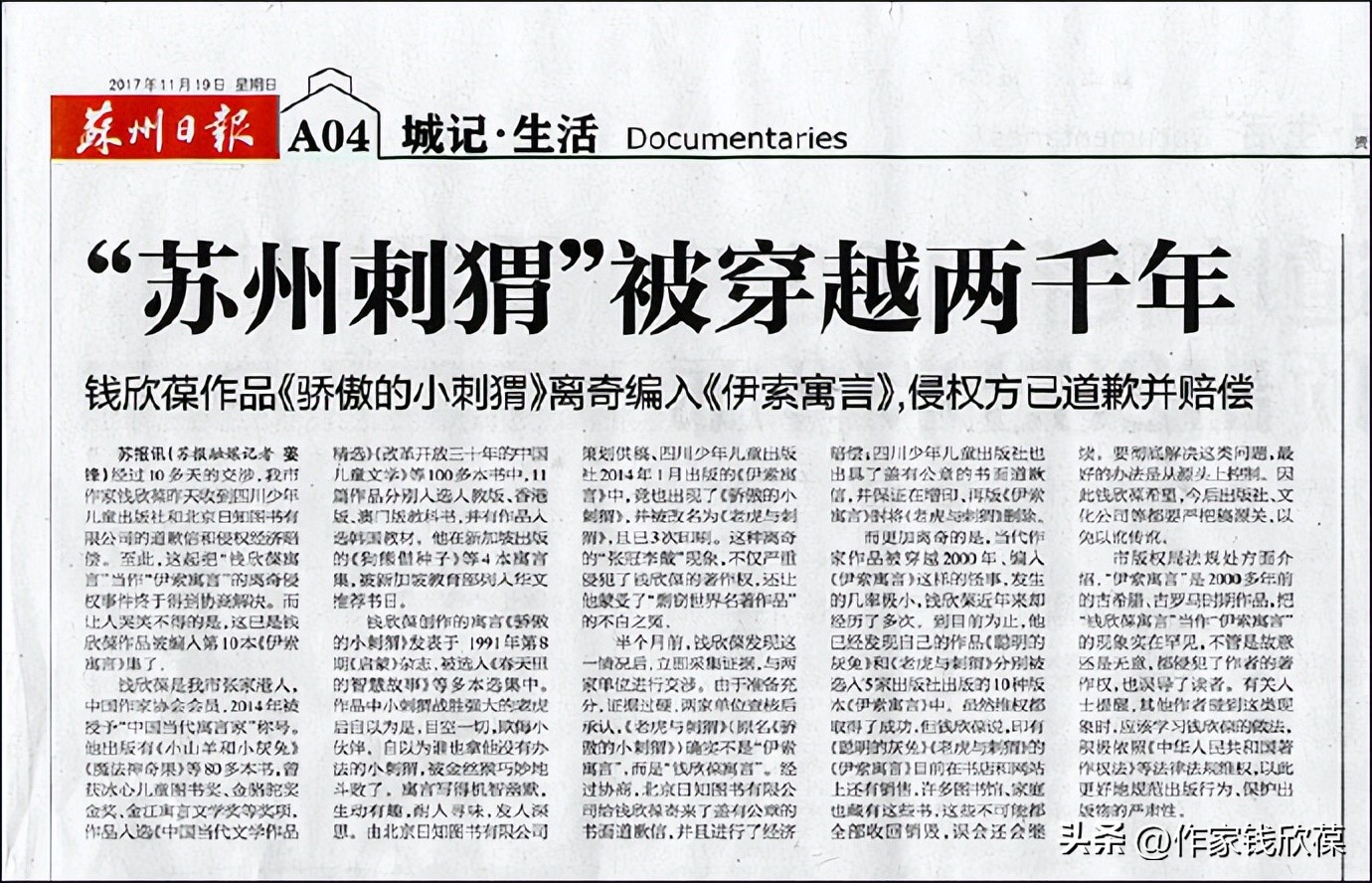 How did "The Big Tiger and the Little Hedgehog" be compiled into ...