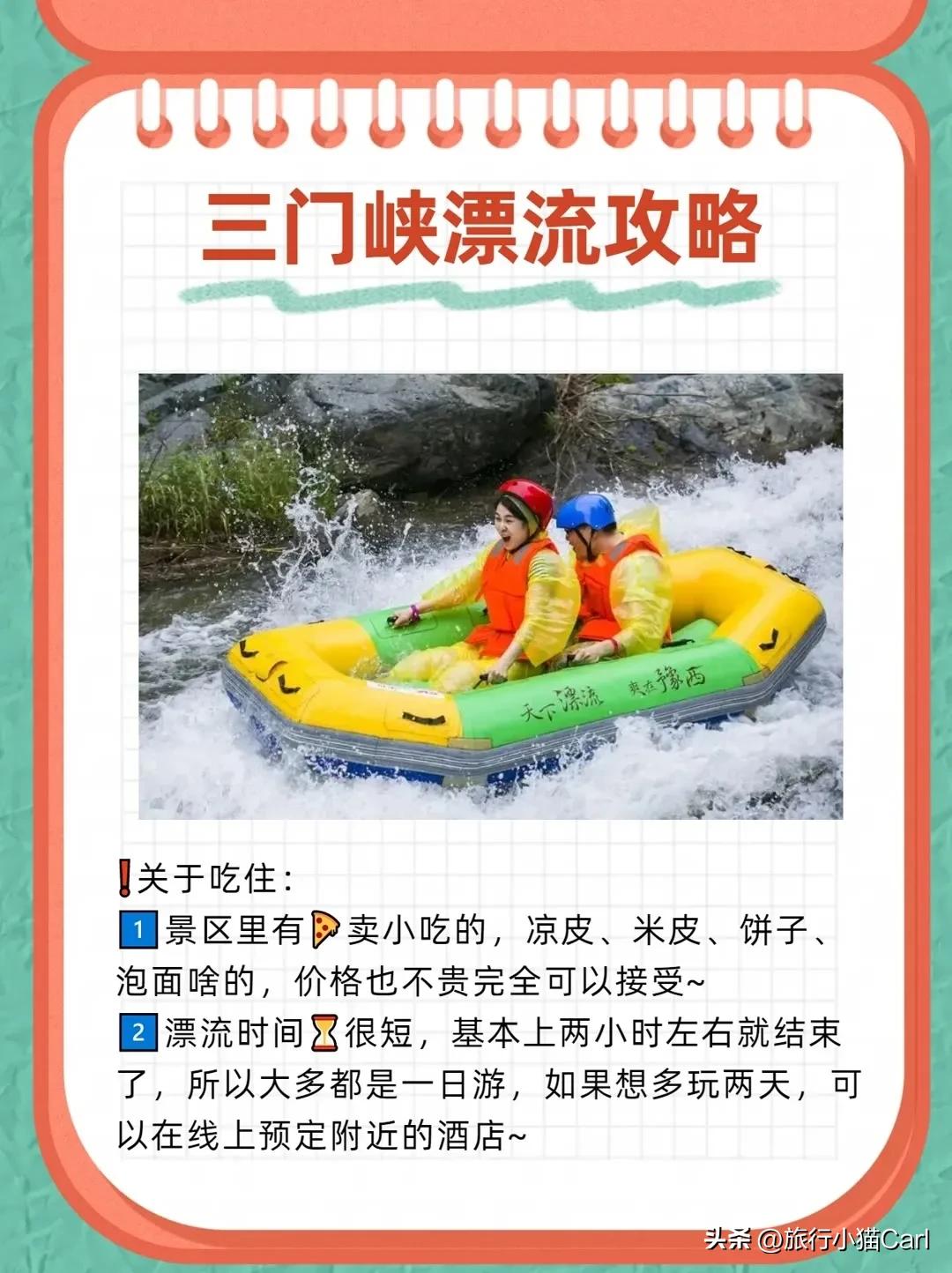 Sanmenxia Rafting Raiders#Sanmenxia Rafting#raiders - iNEWS