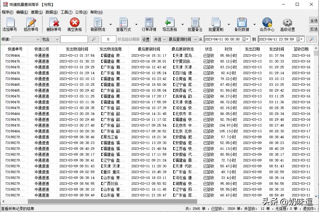 ZTO Express query tracking number, teaching you to batch query and ...