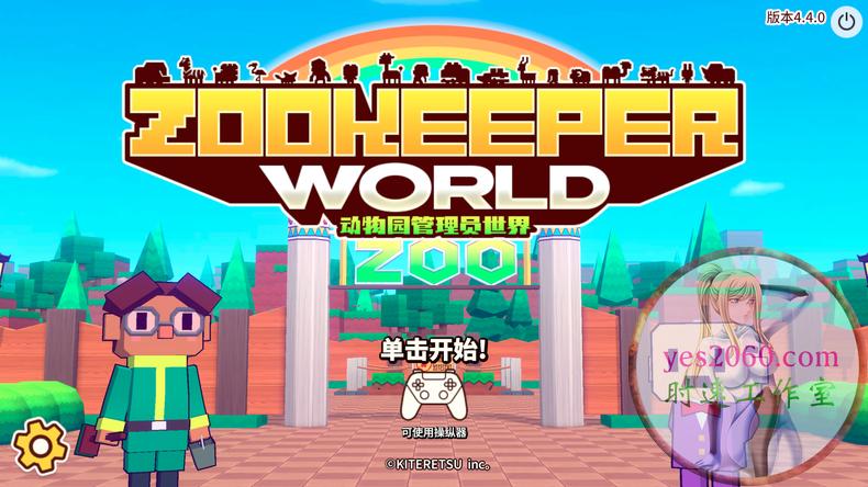 動物園管理員世界 Zookeeper World 蘋果 MAC電腦遊戲 原生中文版 - 資訊咖