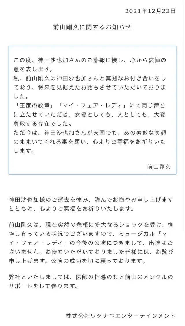 Japanese media exposed Kanda Shaya's suicide note, suicide due to scum ...