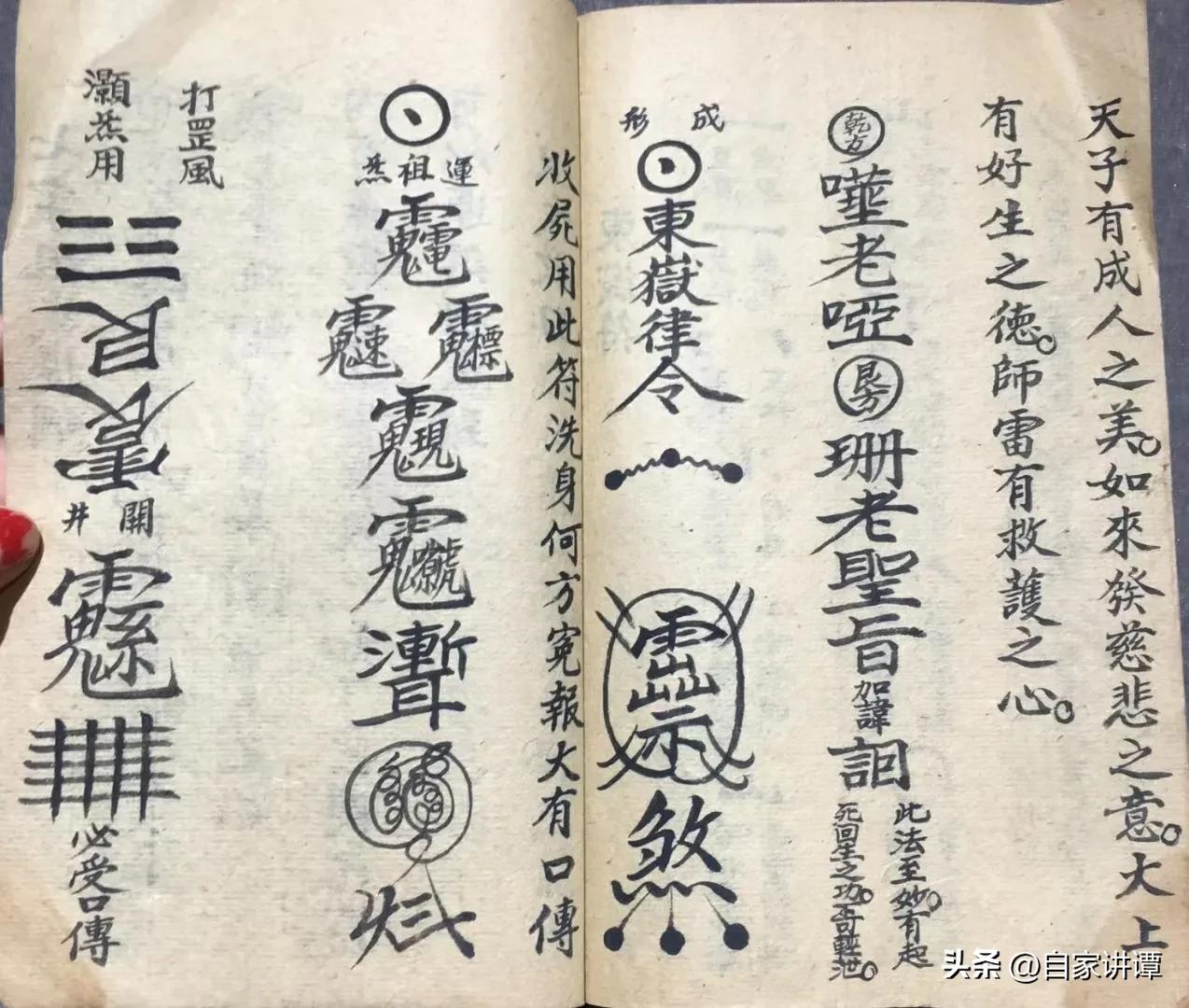 Taoist Manuscripts of the Qing Dynasty——The Magical Treasure of Yin ...