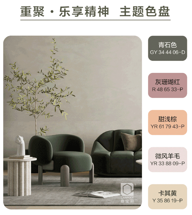 Carpoli releases the fashion color trend of indoor space in 2022-2023 ...