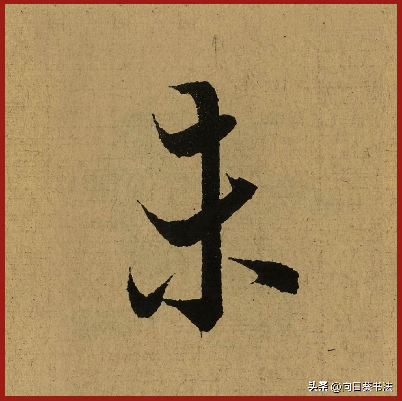 Enlarged version of the last issue of Wang Xizhi's "Lanting Collection ...