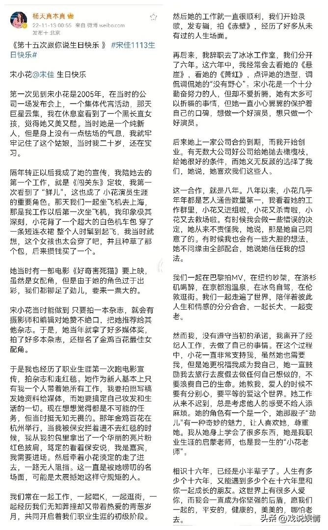 Song Jia's 42nd birthday, Yang Tianzhen sent a long article to ...