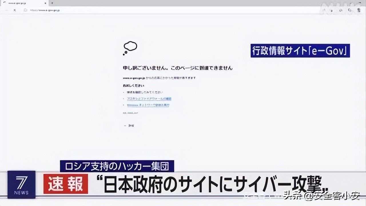 Japanese government website was attacked by cyber attack or launched ...