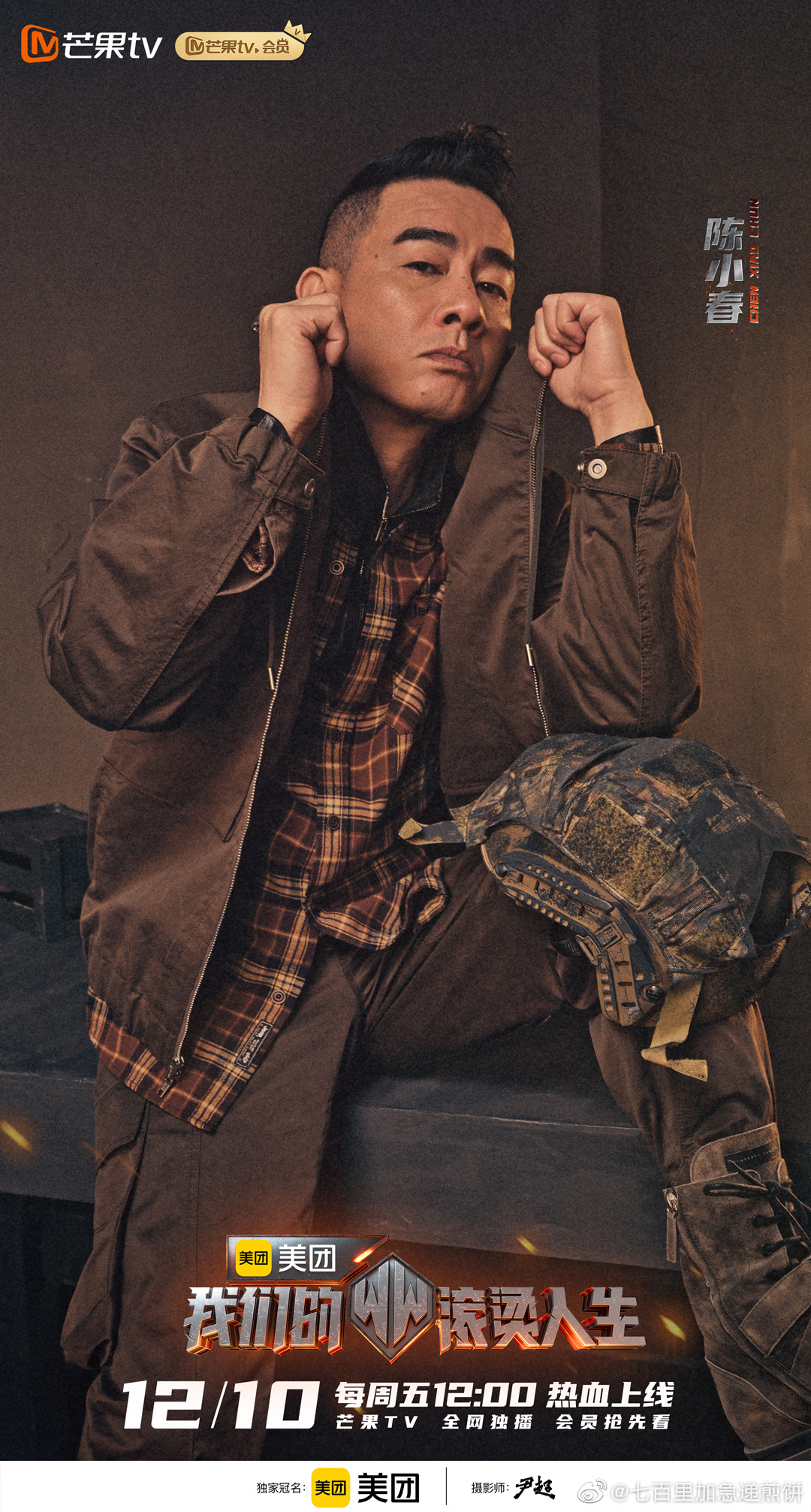 12.5 Play: Luo Jin, Luo Yunxi, Yang Mi, Zhao Liying, Zhao Lusi, Bai ...