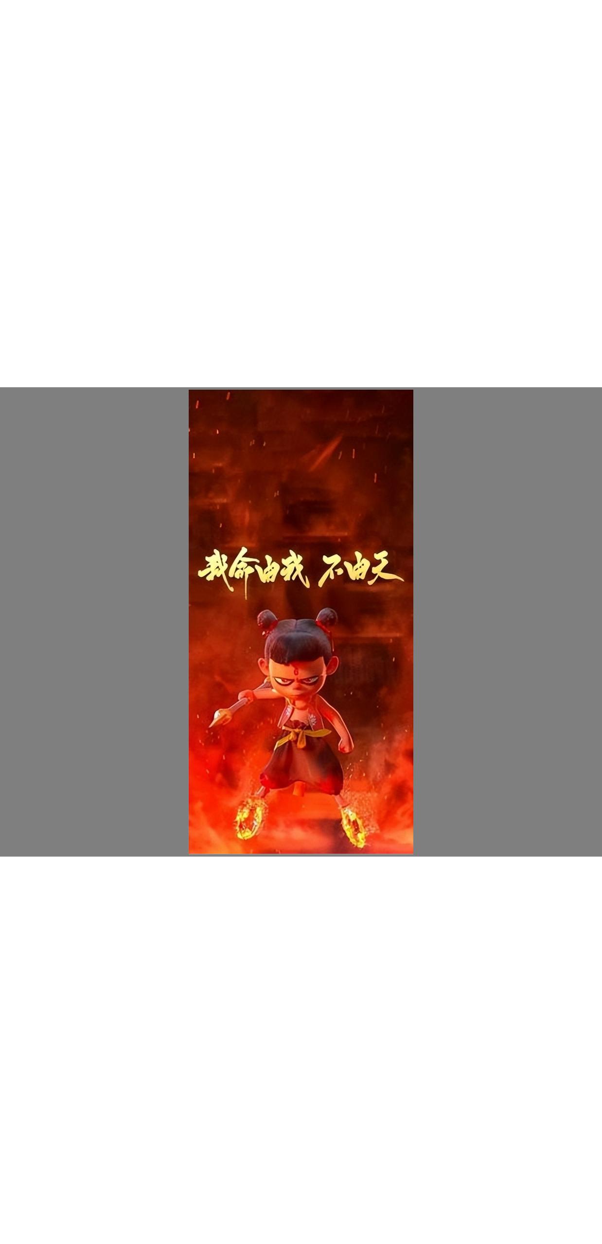 Timeless! The game spirit of "Nezha: The Devil Boy Comes into the World ...