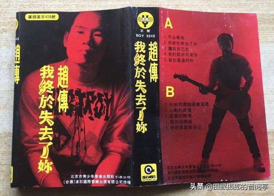In May 1989, Zhao Chuan's Mandarin album "I Finally..." - iNEWS