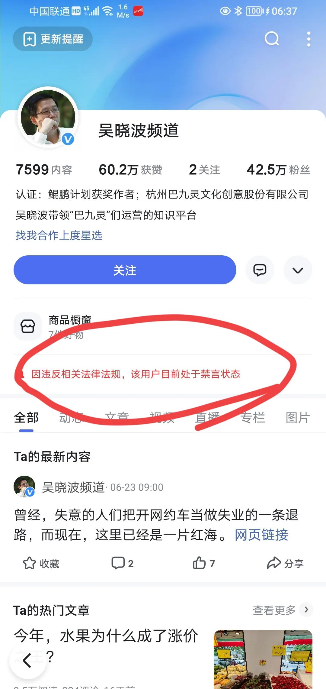 Wu Xiaobo was banned from multiple platforms. He graduated from Fudan Journalism and became a ...