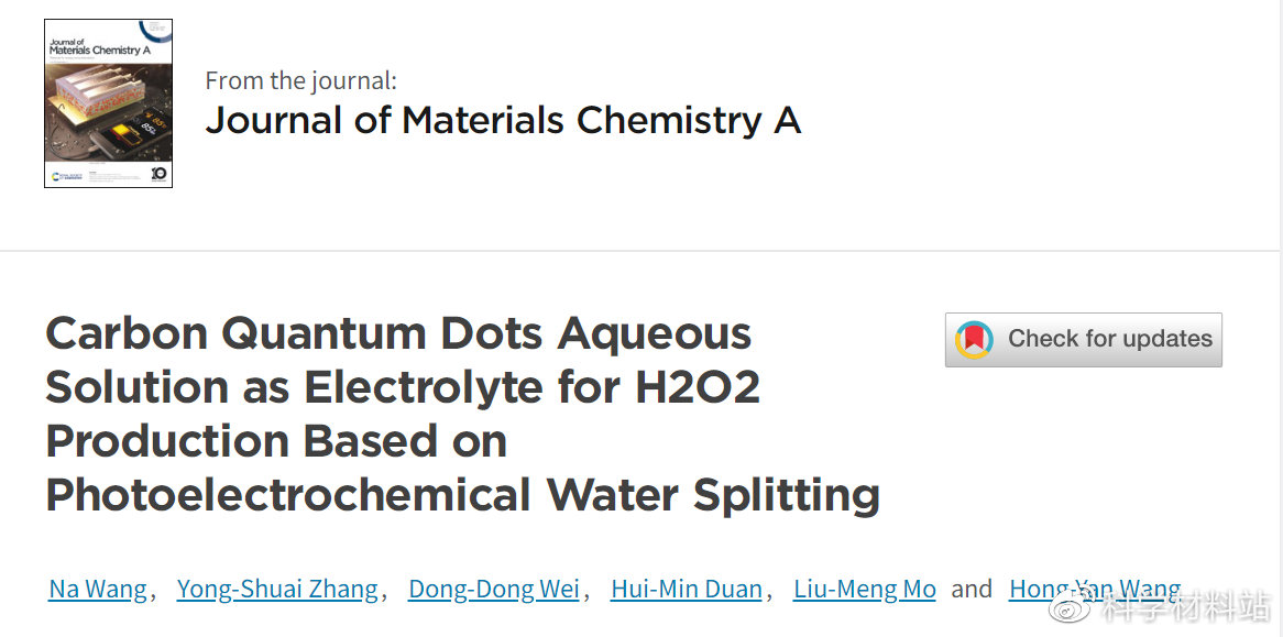 碳量子點水溶液作為電解質促進光電化學水分解製備H2O2 - 資訊咖