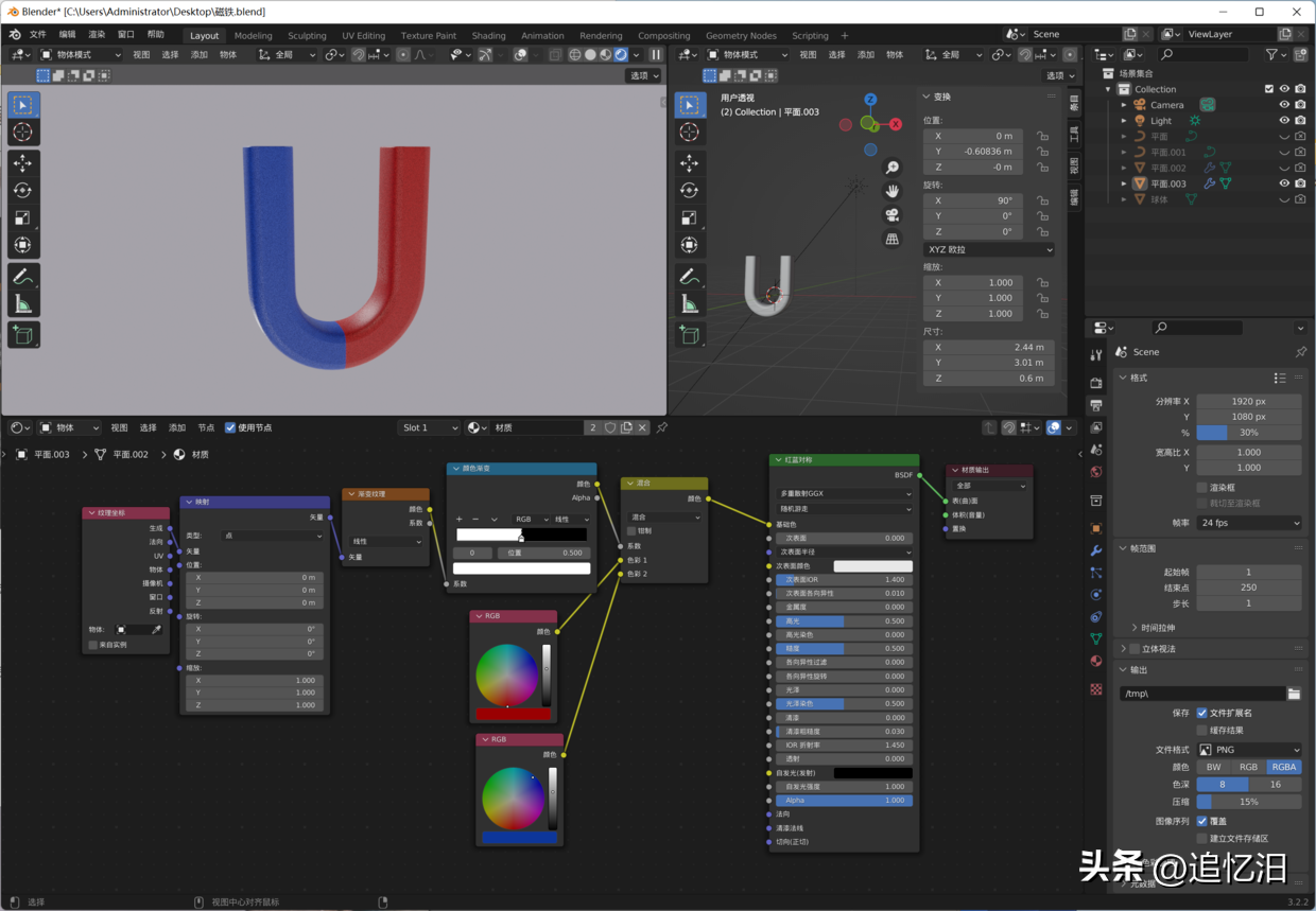 Blender Basics - Magnet Rendering (Part 1) - iNEWS