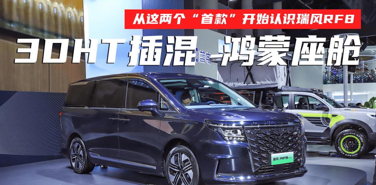 Refine RF8 sparked heated discussion in the media: Why has the electric hybrid MPV become the ...