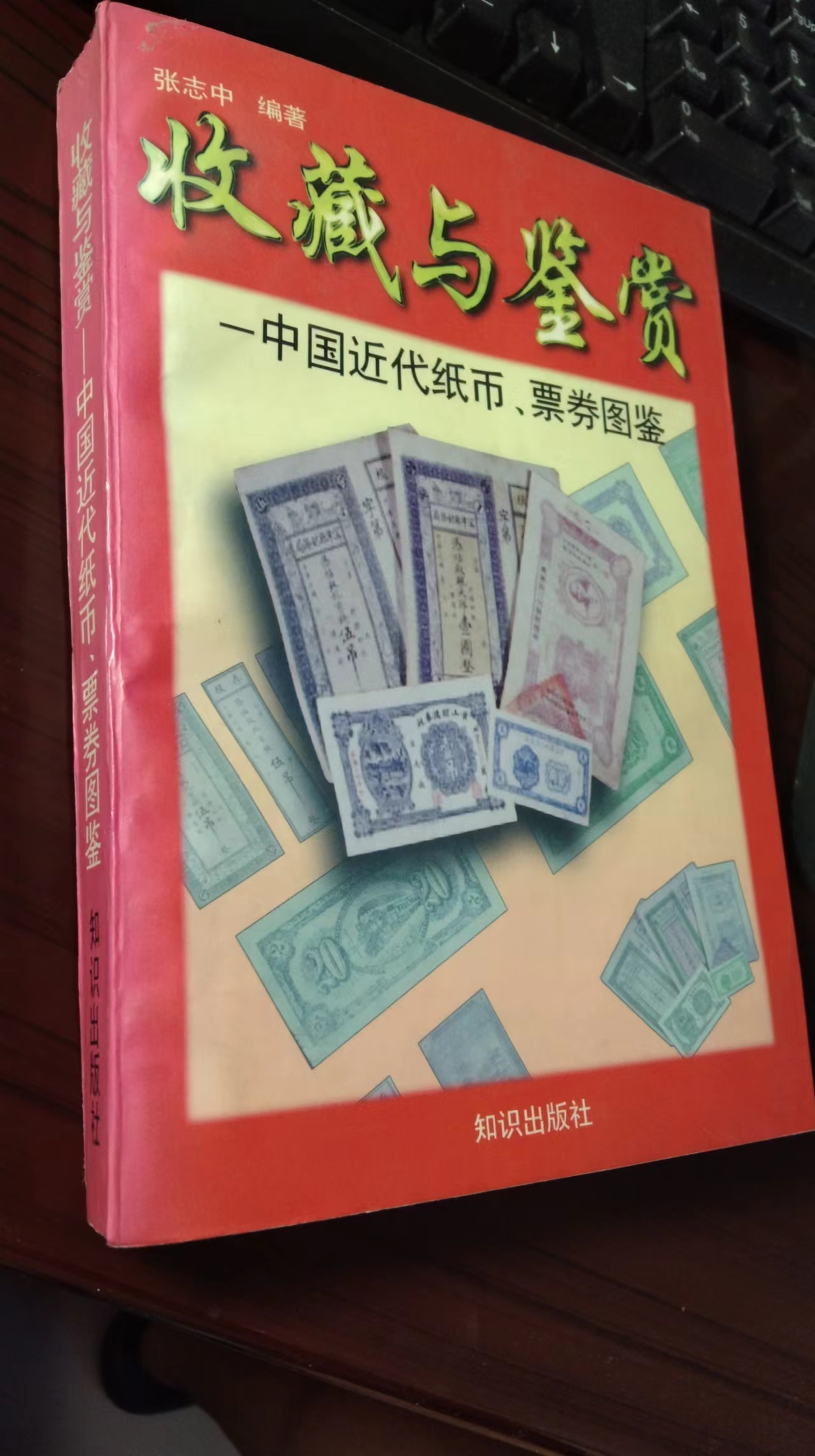 Introducing several books on banknote collection - iNEWS