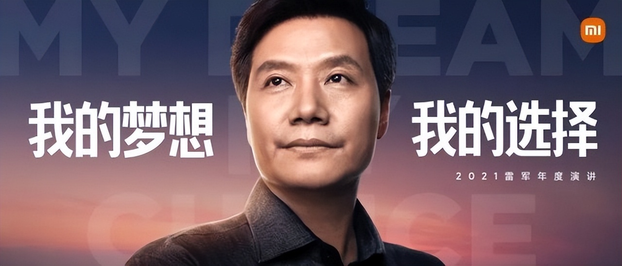 Lei Jun's annual speech, bring goods or sell badly? - iNEWS