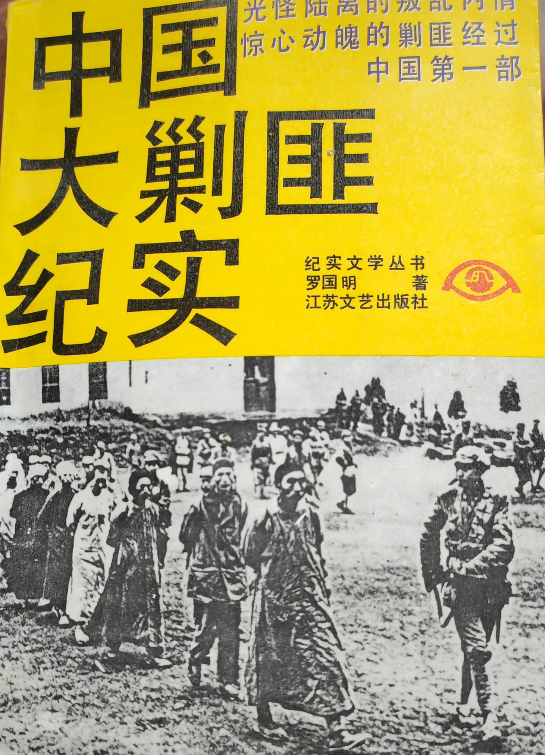 17 Documentary of China's Great Suppression of Bandits——He Long ...
