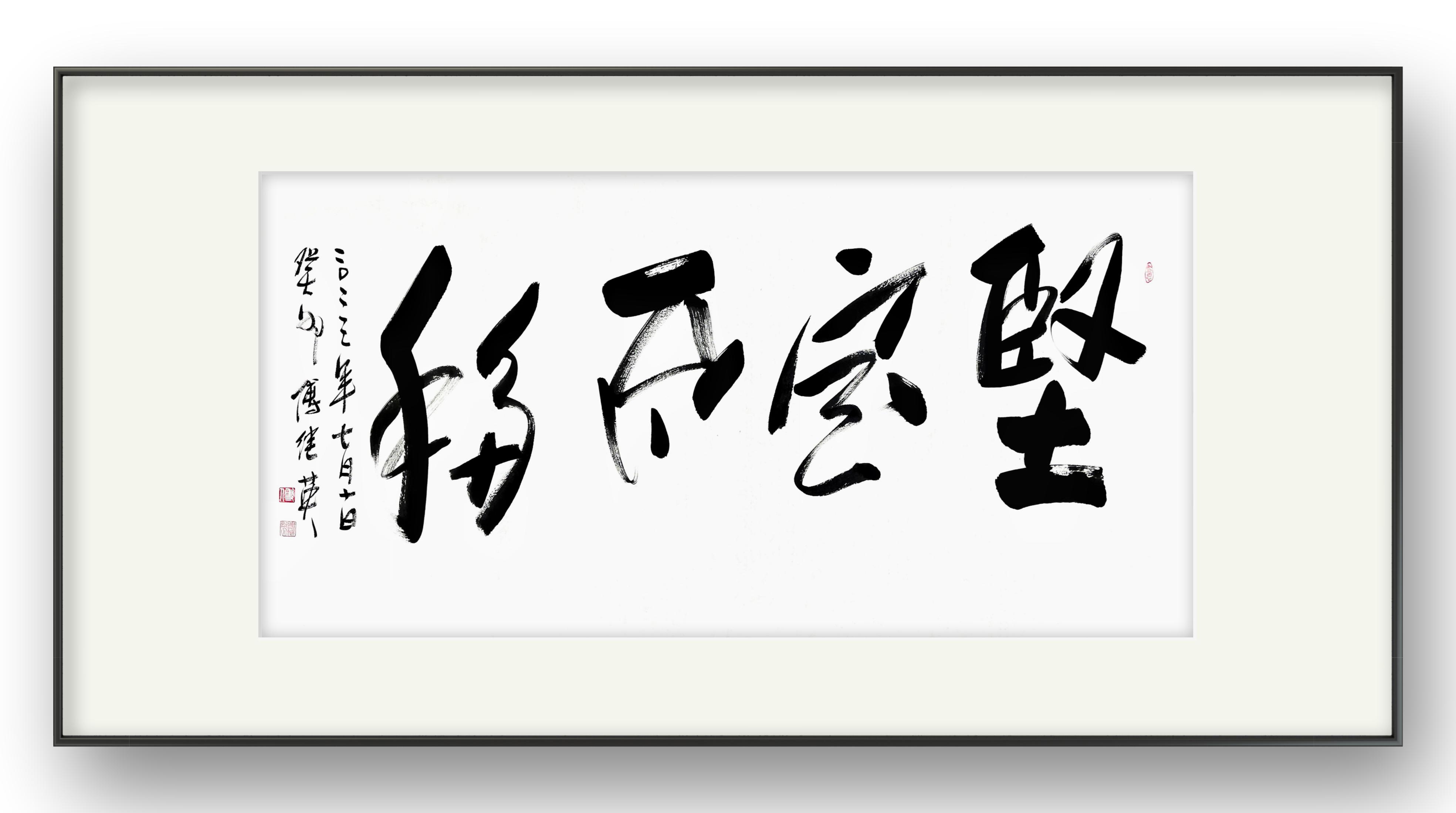 Unswerving: Faith and perseverance necessary for success. Fu Jiying's ...