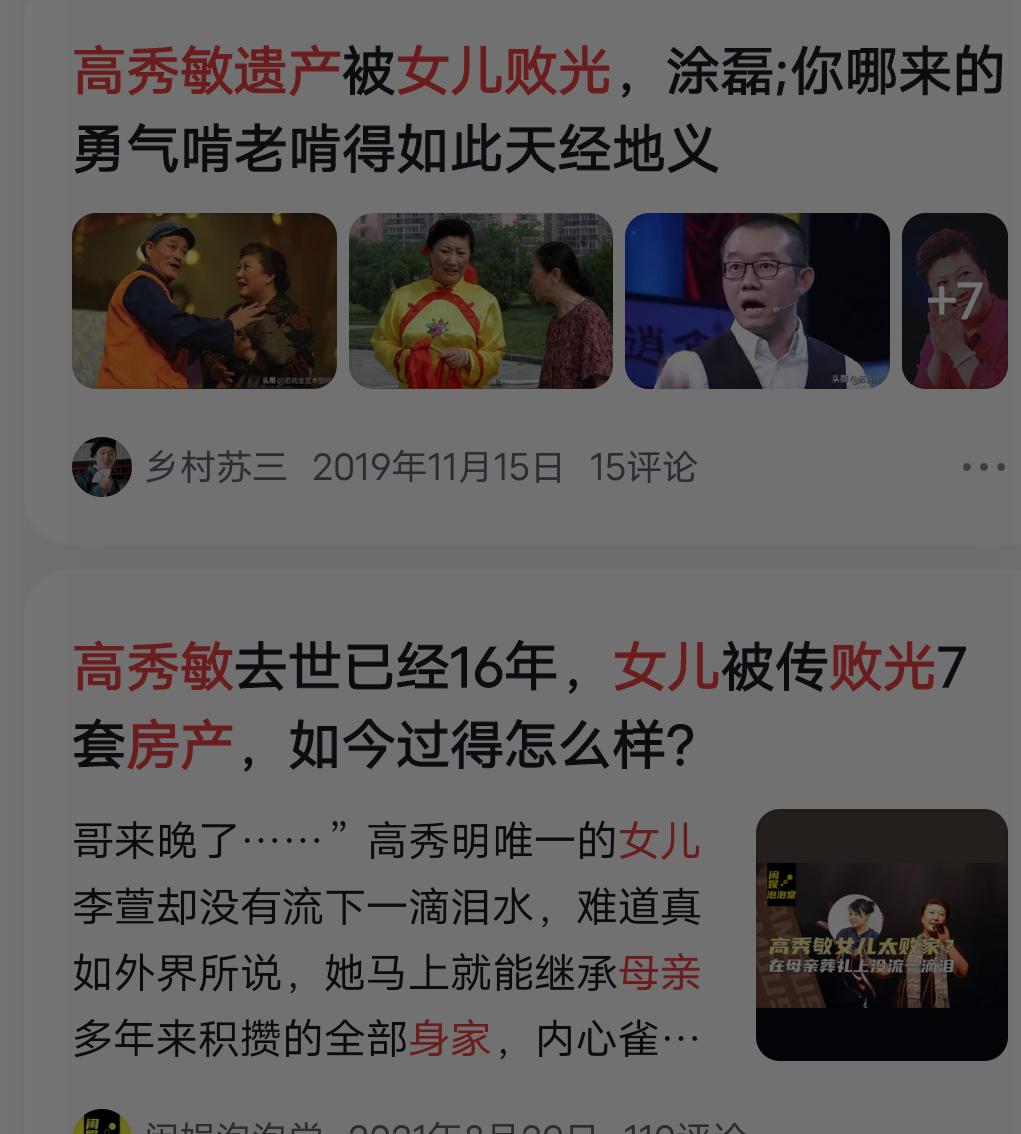 Gao Xiumin's inheritance is all left to her daughter Li Xuan, but Yan ...