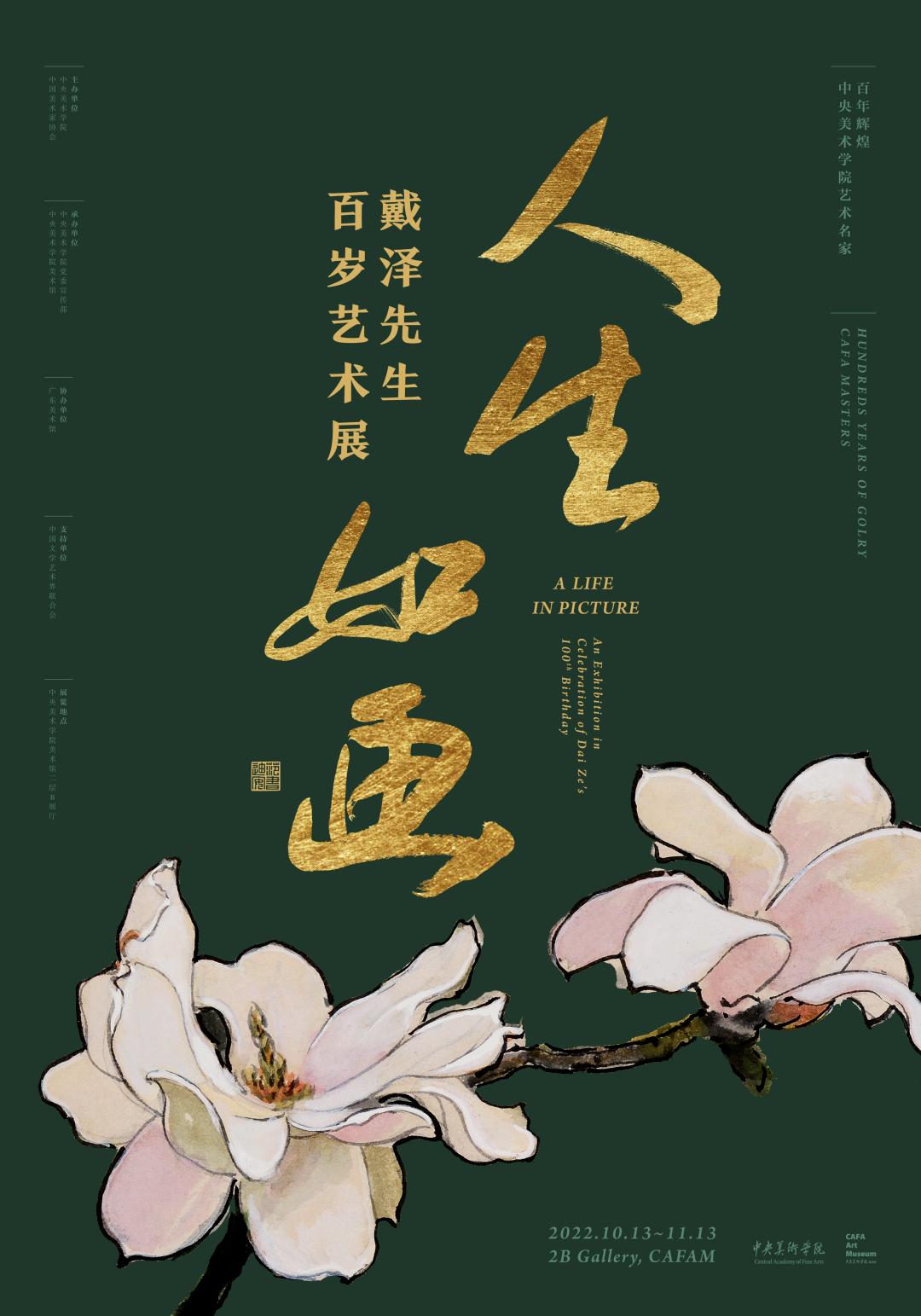 Memoirs of the Century from 100 Works of Mr. Dai Ze, 100 Years Old - Oil Paintings - iNEWS