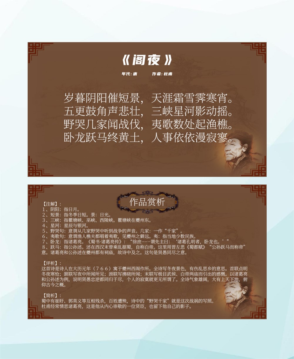 Appreciation of Du Fu's Poetry PPT - iNEWS