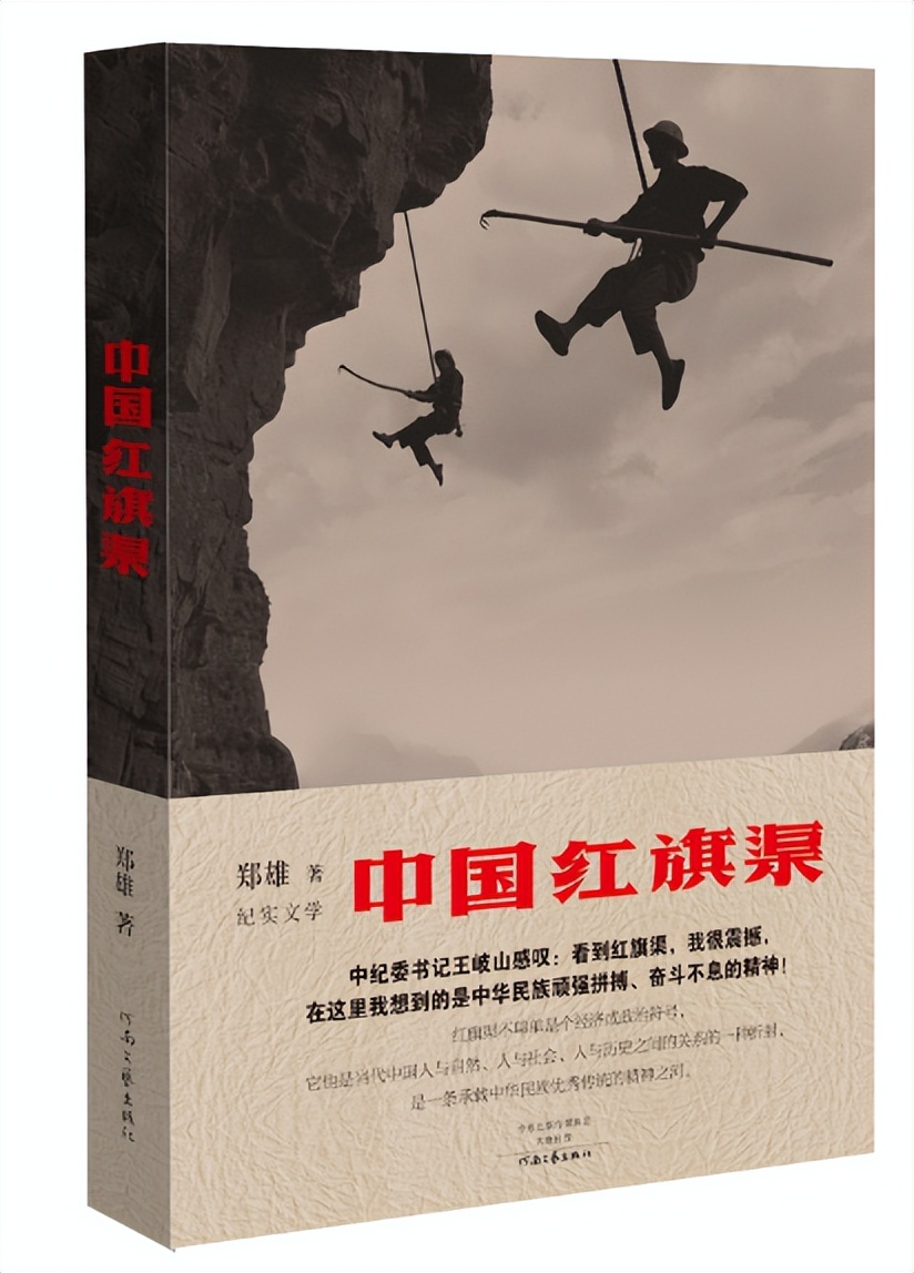 "China's Red Flag Canal": a documentary and poetic representation of ...