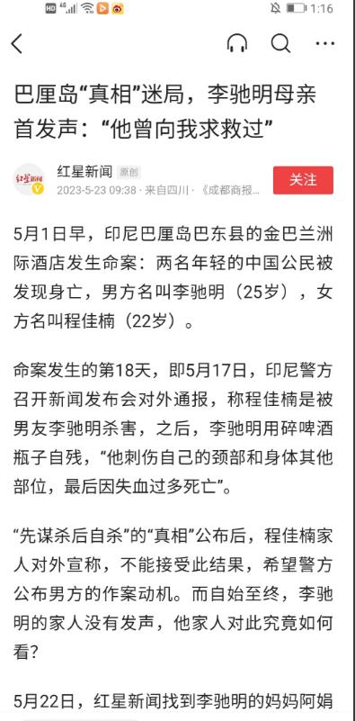 The truth of the Bali incident is confusing! Li Chiming's mother made ...