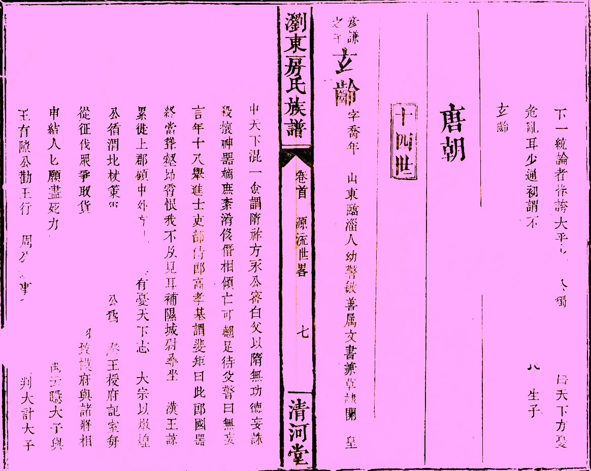 The descendant of Fang Xuanling, the prime minister of the Tang Dynasty ...