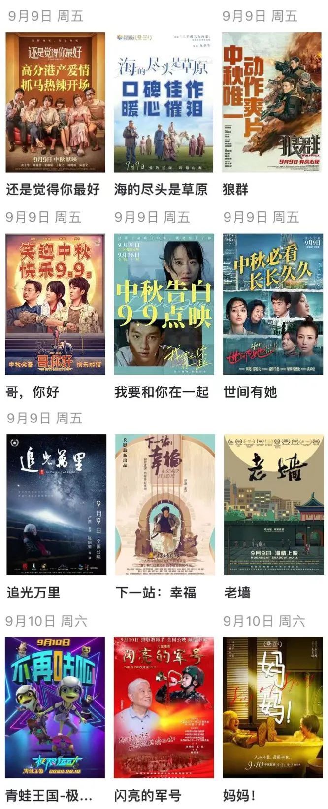 Nearly ten films are released in one day, and the Mid-Autumn Festival ...