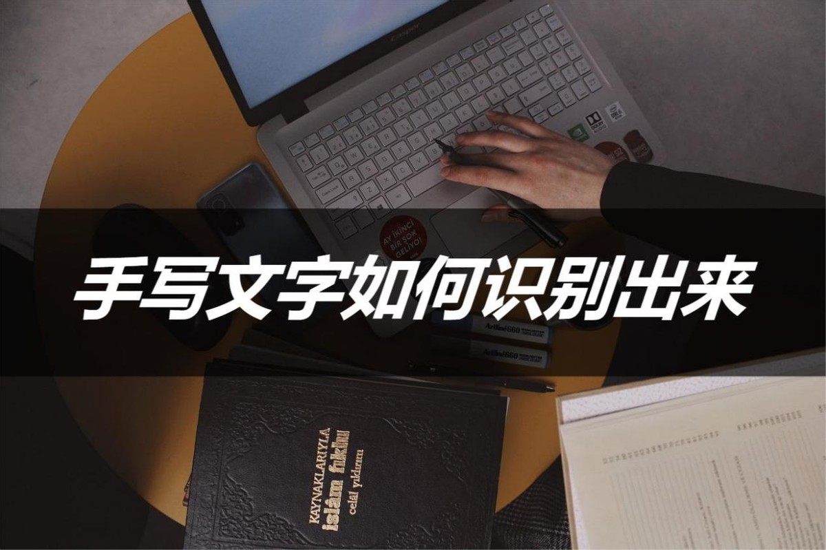 How to recognize handwritten text?This method is fast and accurate - iMedia