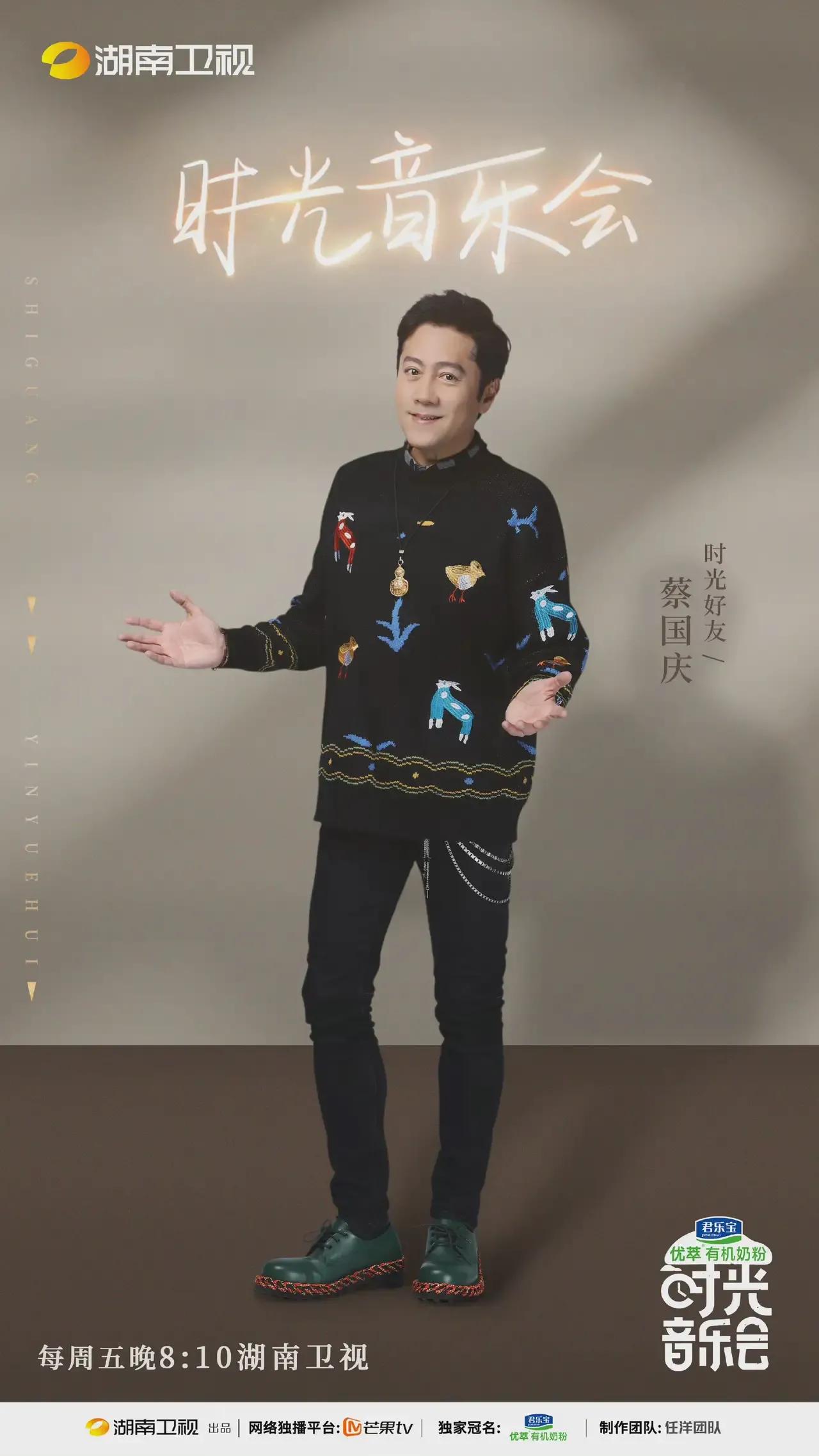Meng Tingwei's "Time Concert", what is Cai Guoqing doing? - iNEWS