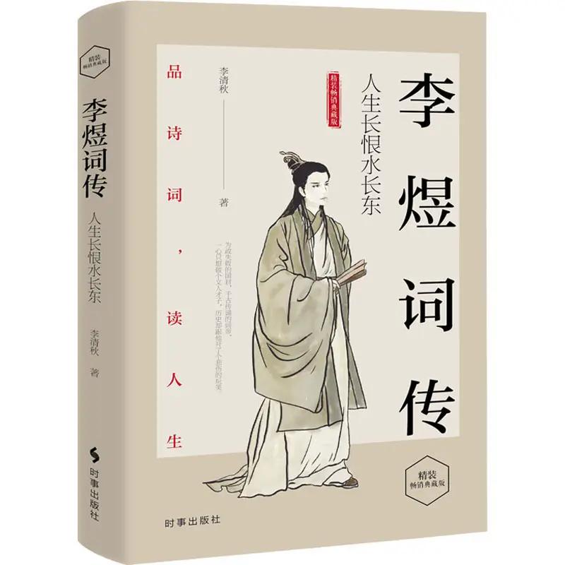 Empress of the Southern Tang Dynasty, Emperor of Ci through the ages—Li ...