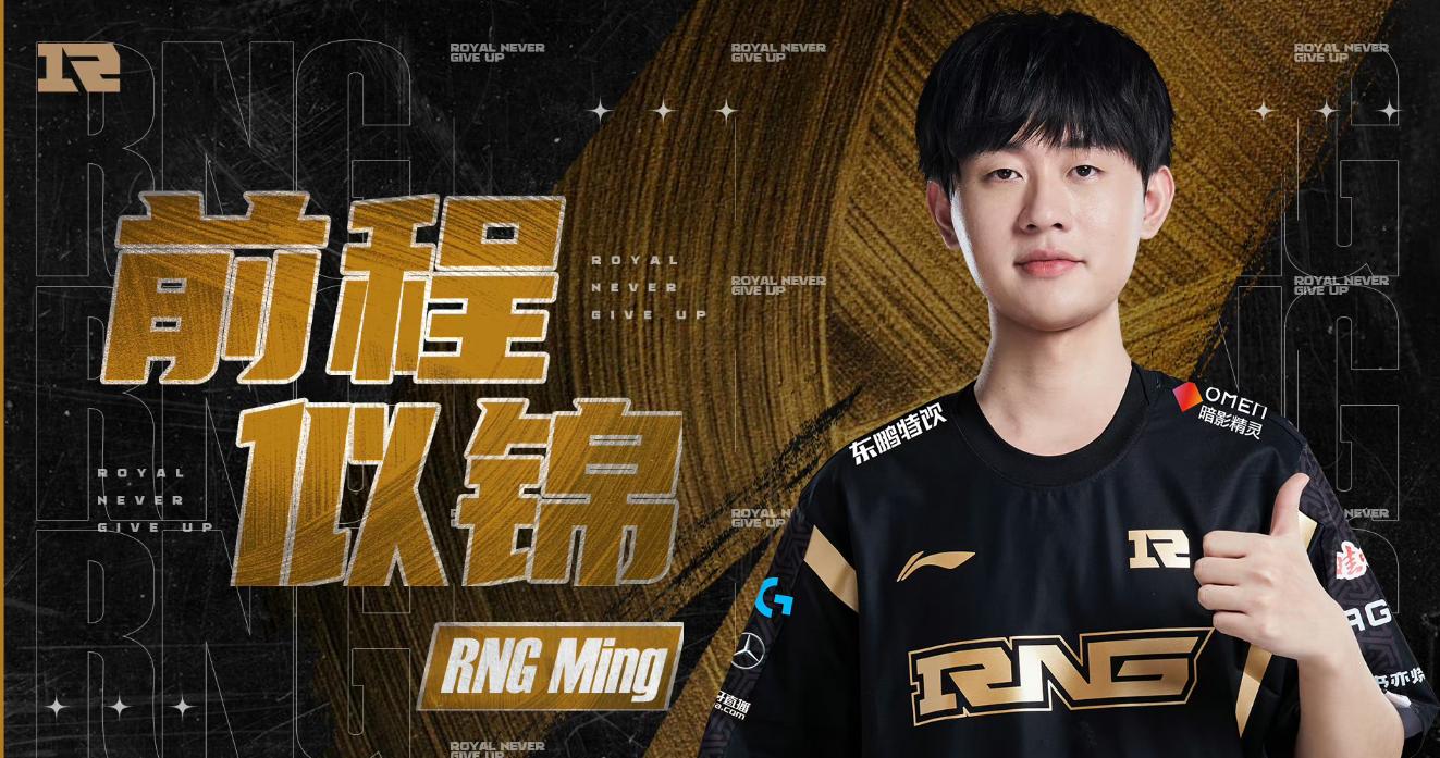 The LPL transfer period ends, and RNG's bot lane duo leaves the team! LNG Gala is connecting ...