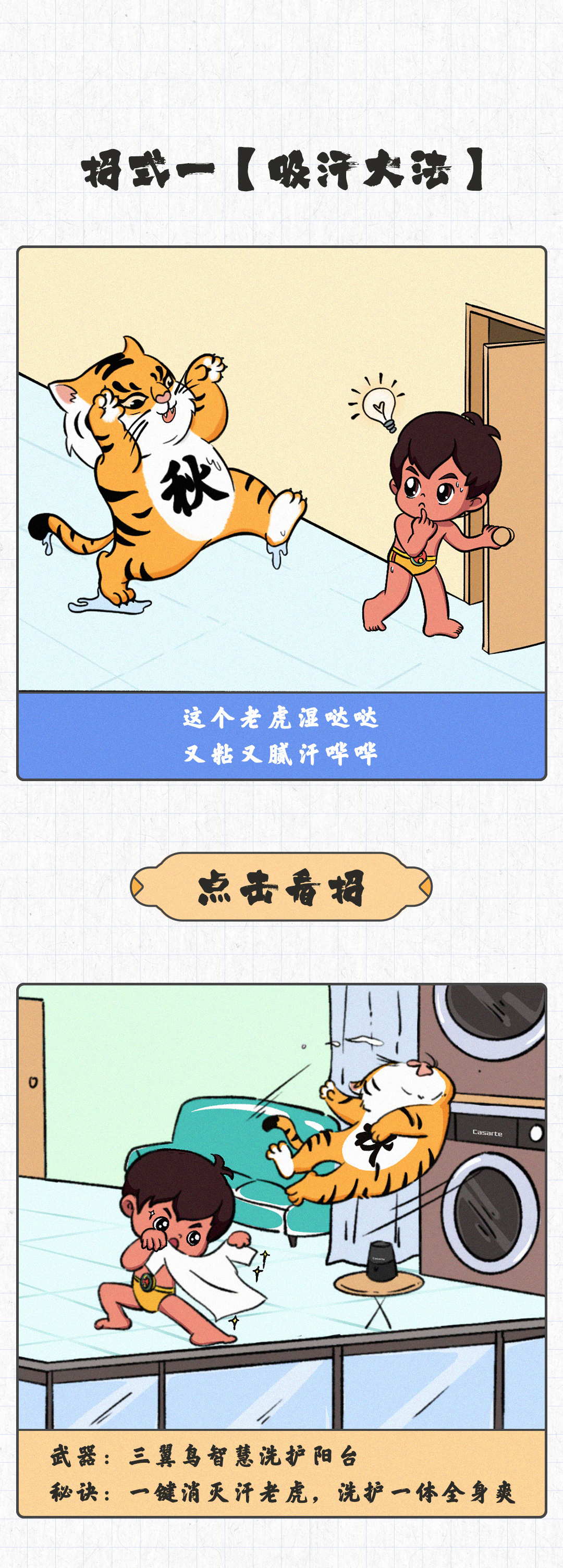 Is "Autumn Tiger" better than "dog days"?Haier Brothers teach you how ...