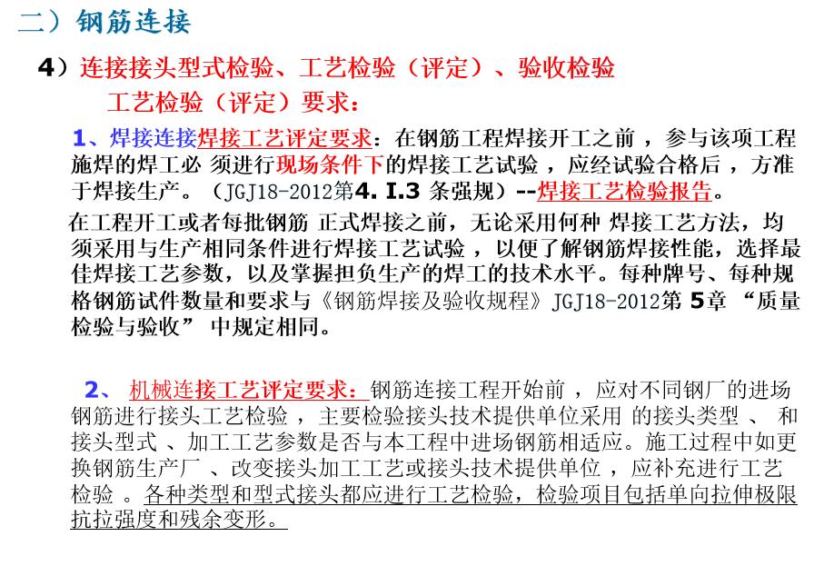 Brief Introduction of Reinforcement Structure Knowledge and Common ...