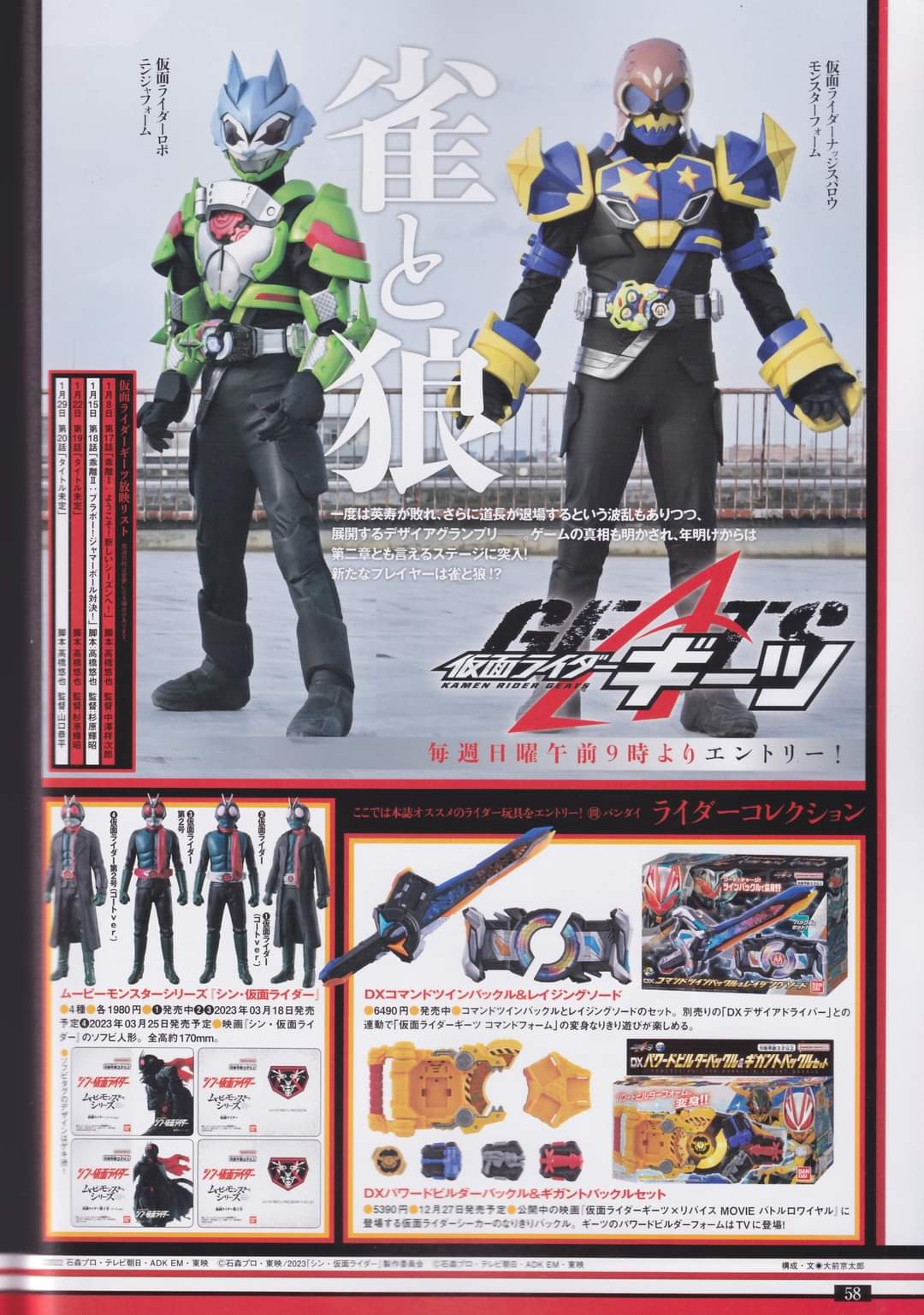 Kamen Rider January Toy King magazine picture Sophomore and Kadota ...