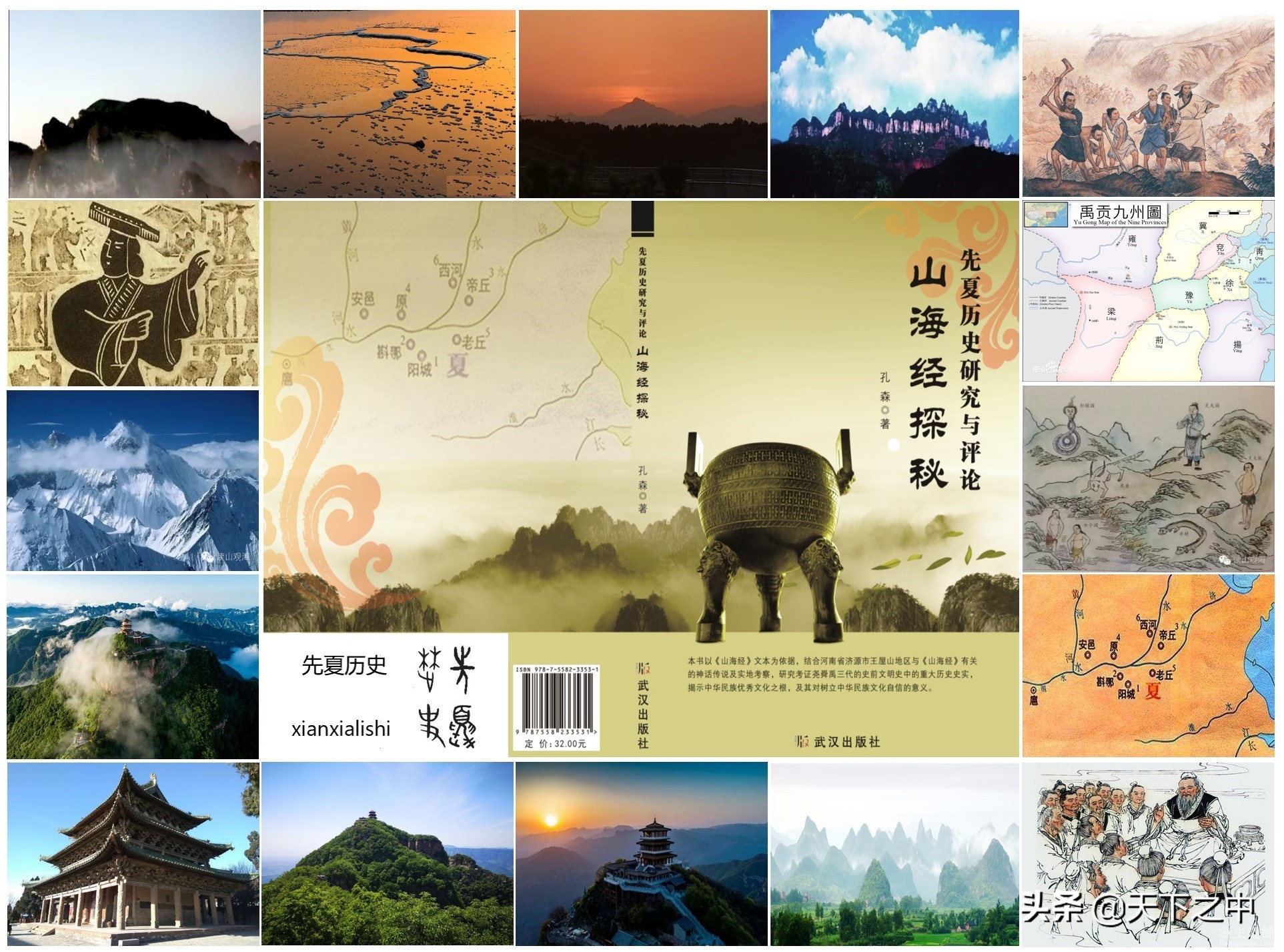 Hongjian Yu Lu "In the World-Yu Chapter-River Water" - iNEWS