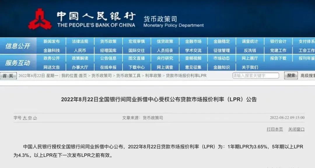 LPR is lowered for the third time this year!First home loan interest ...