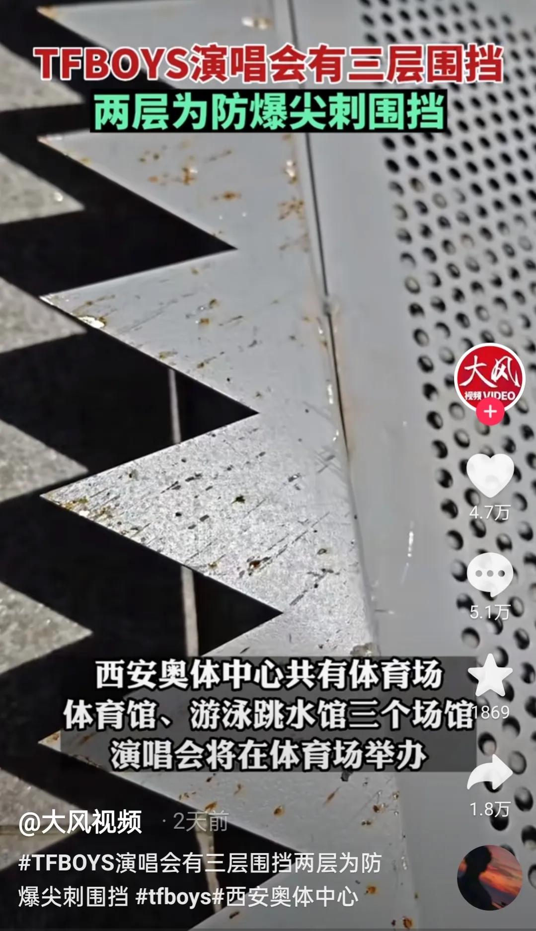 TFBOYS' ten-year concert, with spikes in the fence, anti-fans? Anti ...
