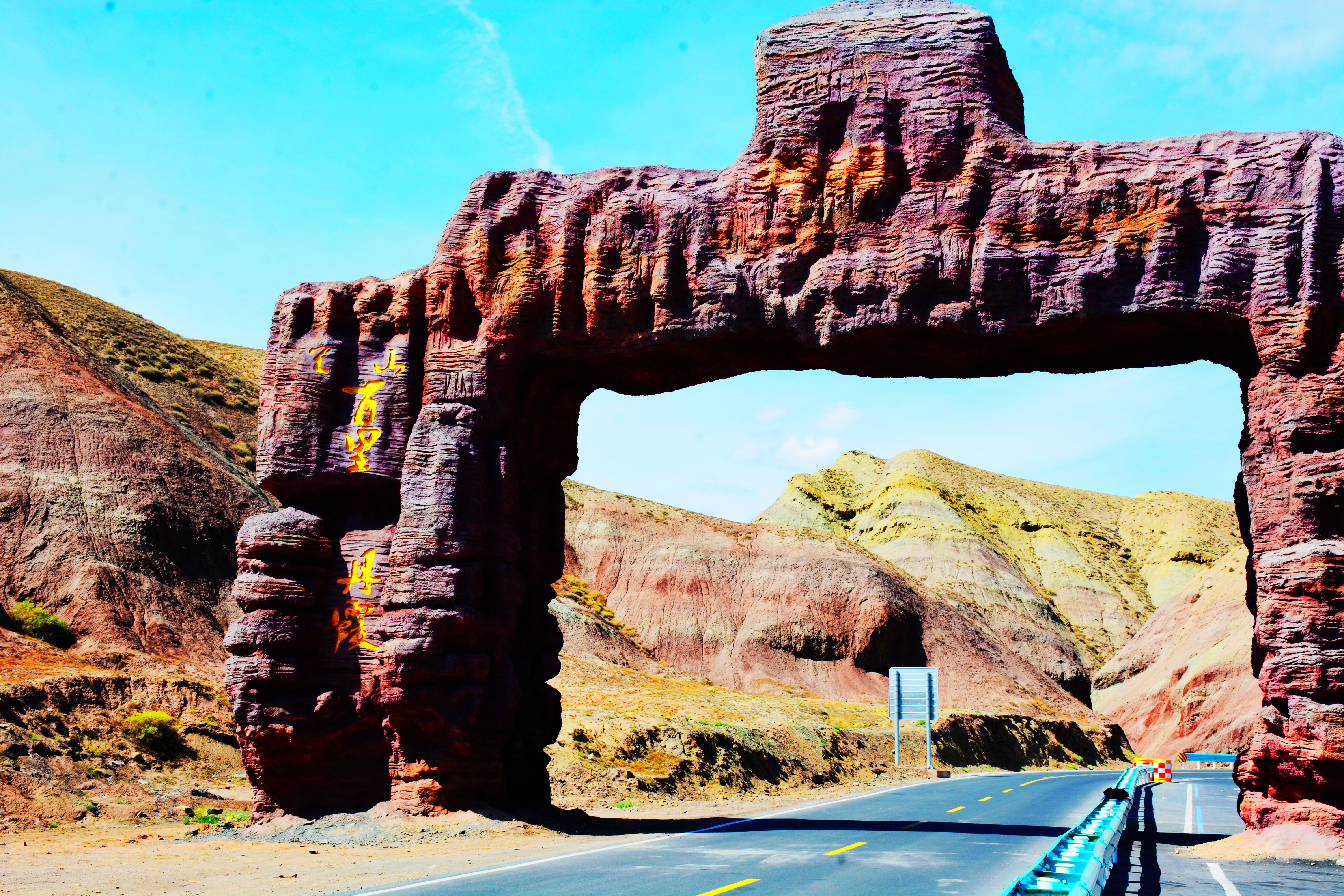 Picturesque Baili Danxia (Travel Notes) - iMedia