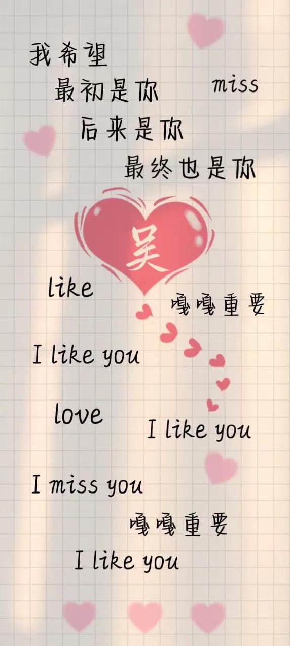 Full-screen surname picture wallpaper full of love, you leave a message ...