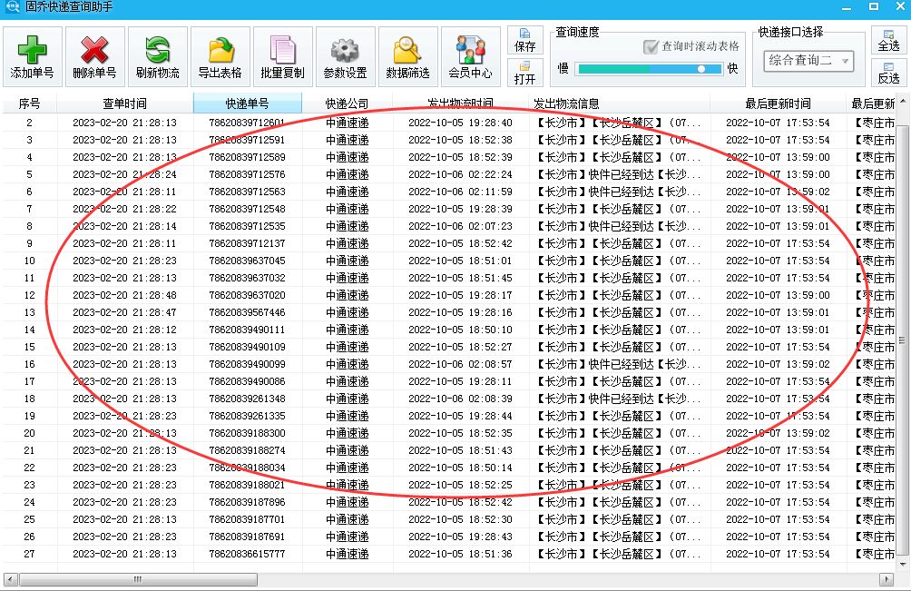 The technique of querying ZTO express tracking numbers in batches and ...