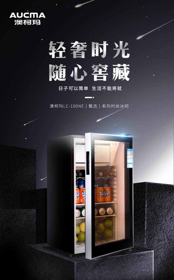 Exquisite fresh storage, Aucma ice bar makes life more "fresh" - iNEWS