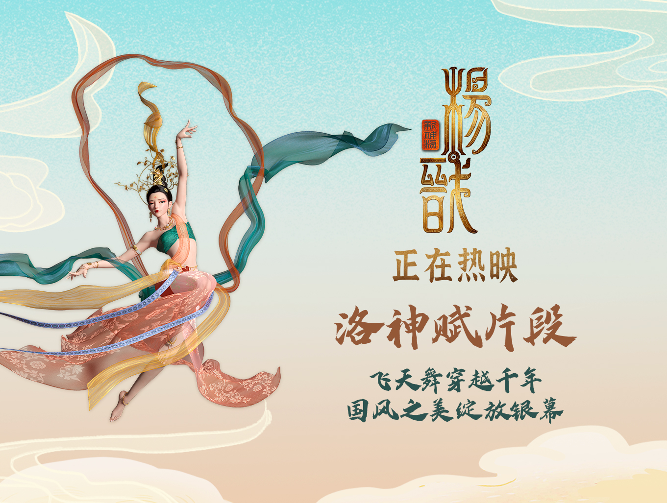 "New God List: Yang Jian" exposed the flying dance clip Yin Lin's voice ...