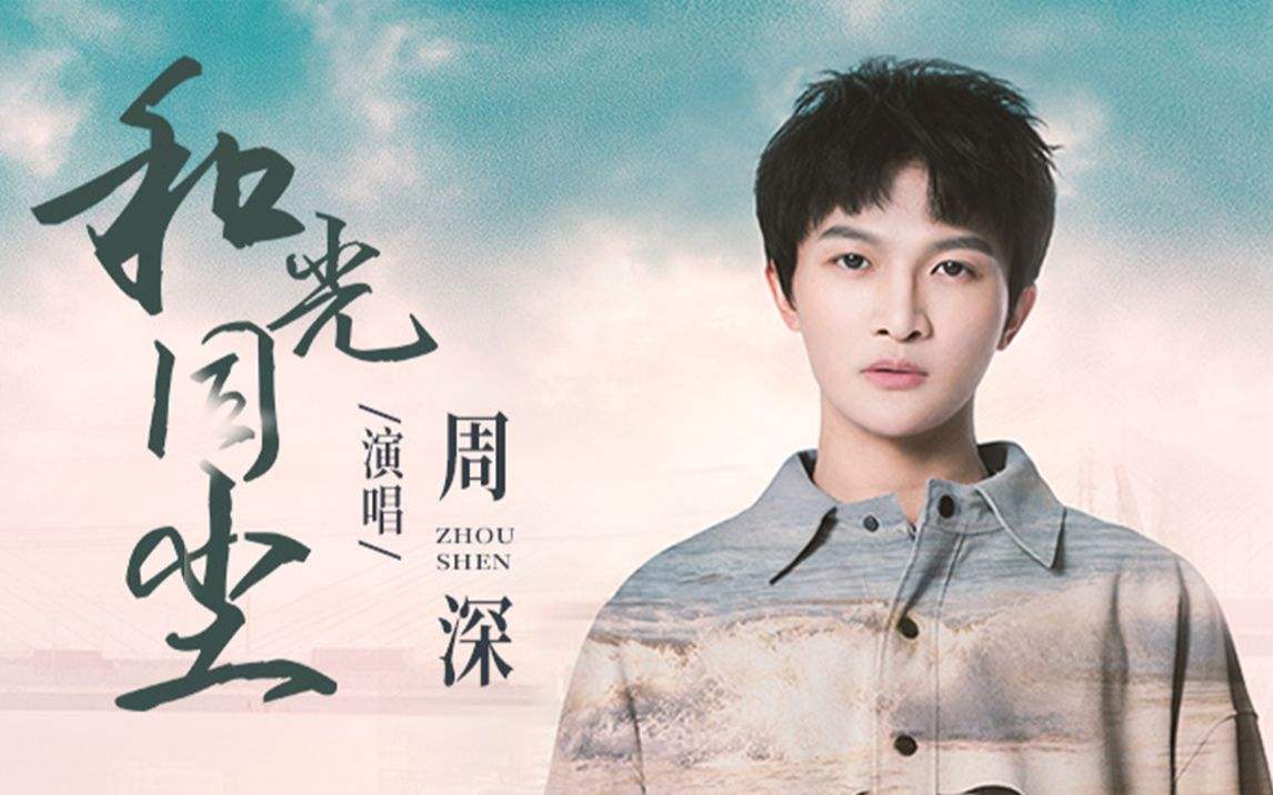 The new S-level OST music drama "The Song of the Drama" is coming, Zhou ...