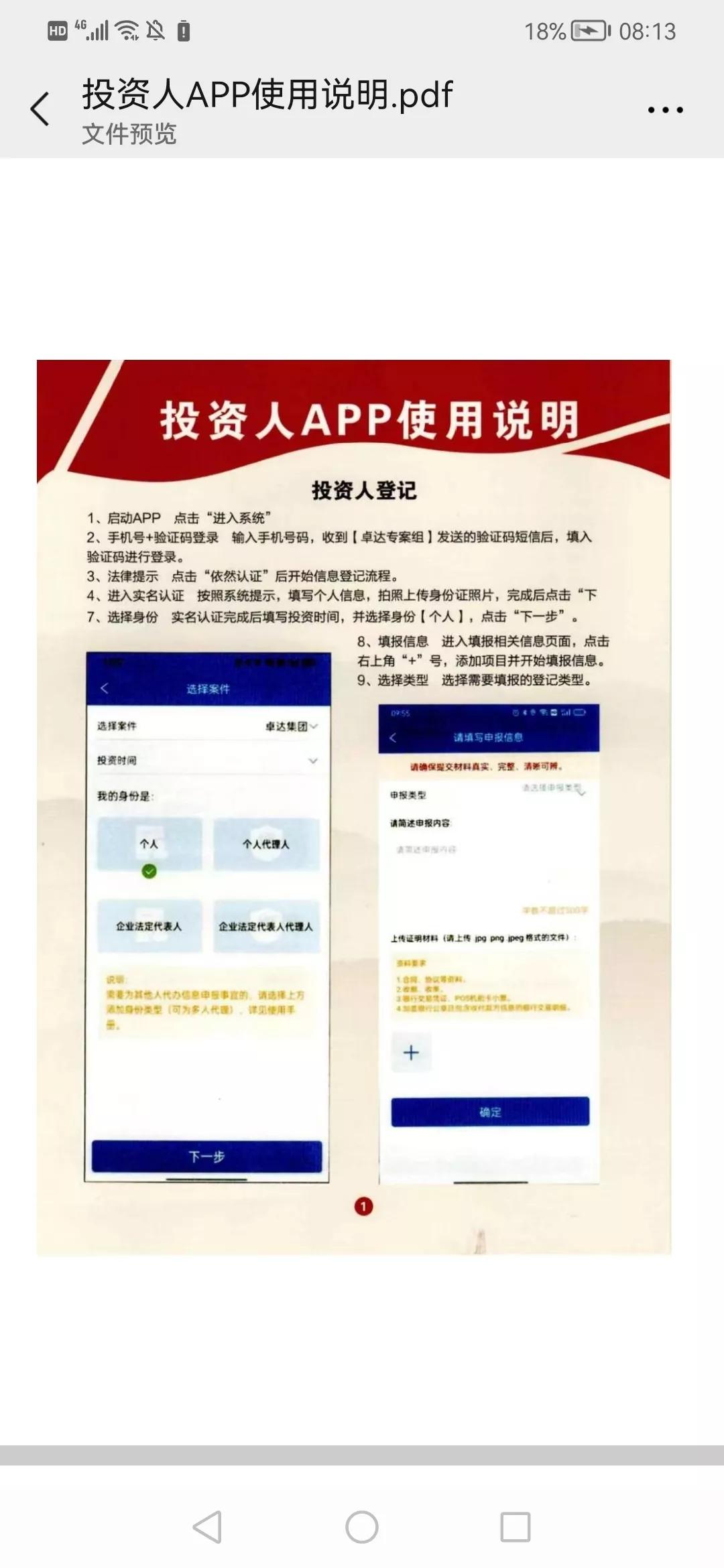 Trodat investor APP registration reference - iNEWS