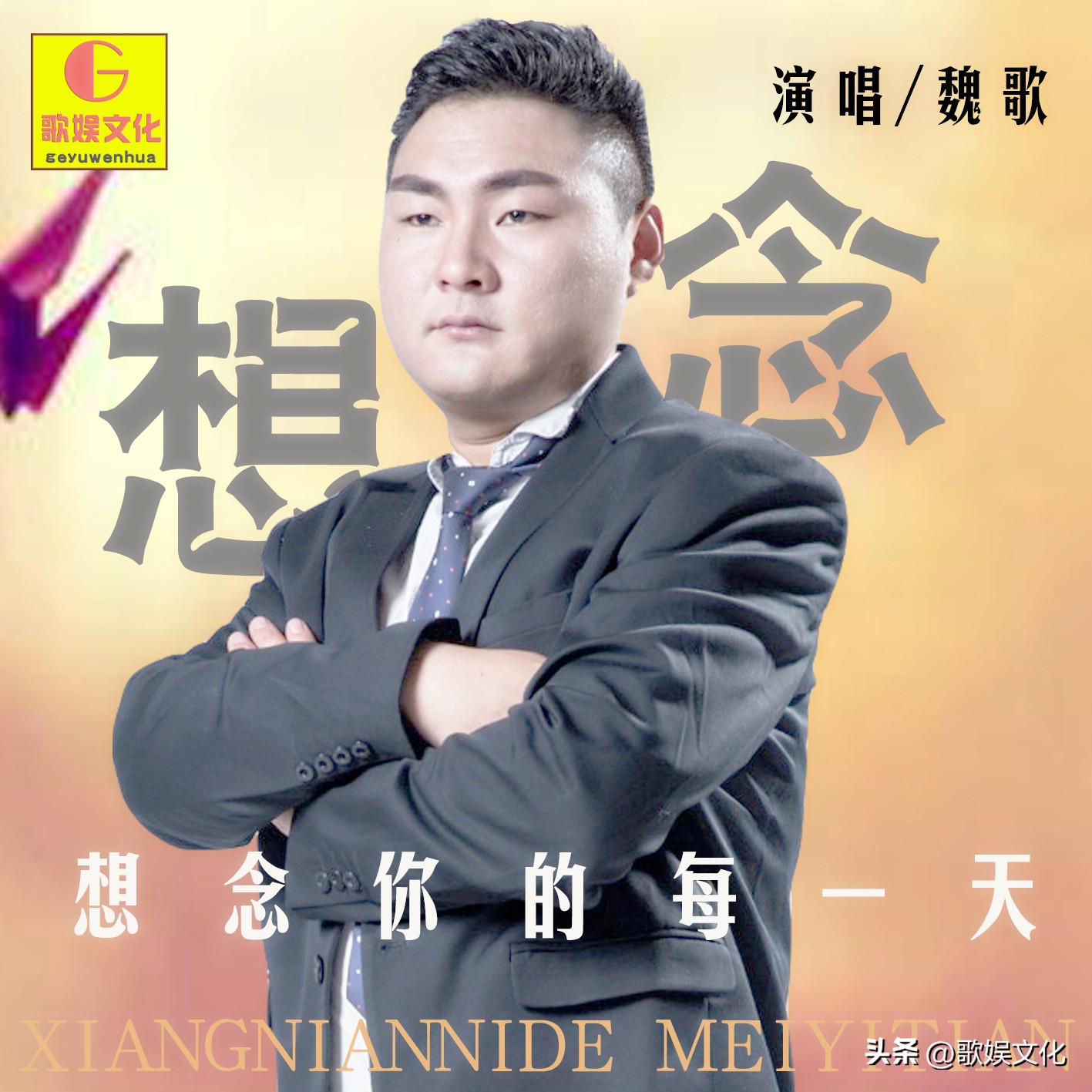 Chinese singer Wei Ge [I miss you every day (DJ Xiaowei version)] will ...