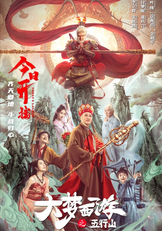 The new movie "Dream to the West", the CCTV version of Tang Seng meets ...