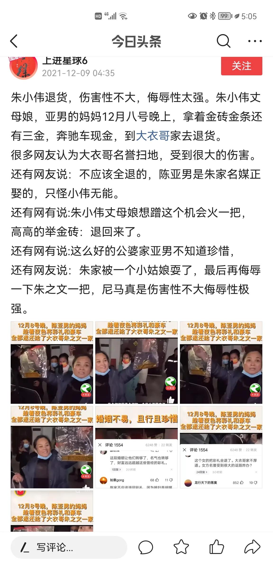 What is the bond between Chen Yanan and Zhu Danwei? - iNEWS