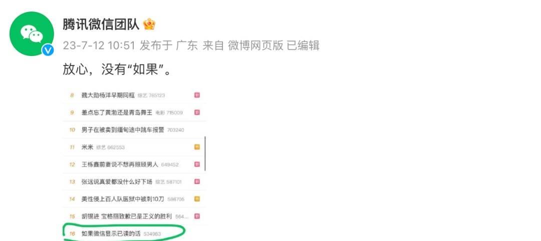 "Can WeChat messages be shown as read"? The WeChat team recently - iMedia