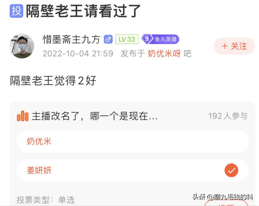 After canceling her account and quitting the Internet, Douyu Milk Youmi changed her name to ...